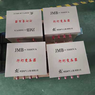 时冠供应JMB-2000VA380V220V转36V24V12V行灯变压器JMB-2KVA3KVA