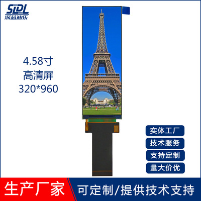 4.58TFTLCD液晶显示屏IPS长条屏320*960MIPI40PIN亮度客制显示屏