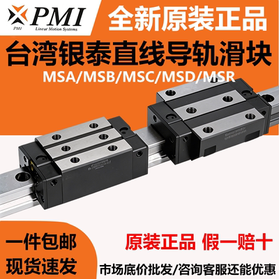 台湾银泰机床滚柱直线导轨MSR