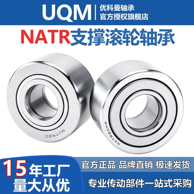 支撑滚轮针轴承NATRV5681