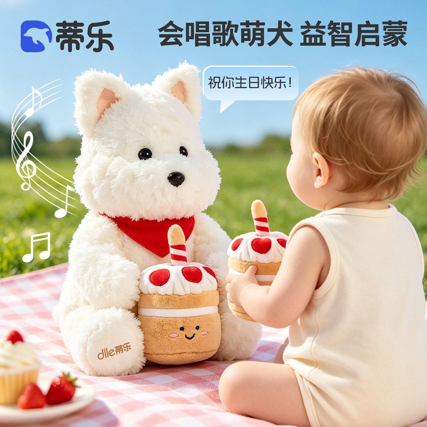 蒂乐宝宝毛绒玩偶玩具婴儿公仔娃娃智能AI陪伴机器人益智生日礼物
