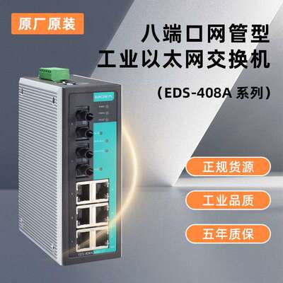MOXA摩莎交换机EDS-408A-SS-SC-T EDS-408A-MM-SC
