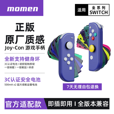 任天堂原装Switch手柄体感手柄