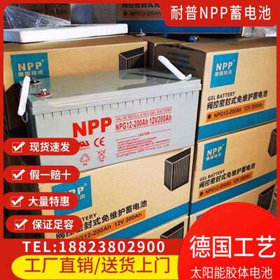 NPP太阳能路灯蓄电池NPG12V150AH光伏板蓄电池电瓶风能电站机房