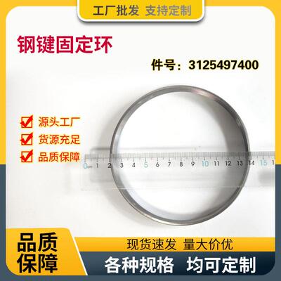固定环/钢键固定环/钢键/定位销 通用Boomer 281/S1d/Simba H1354