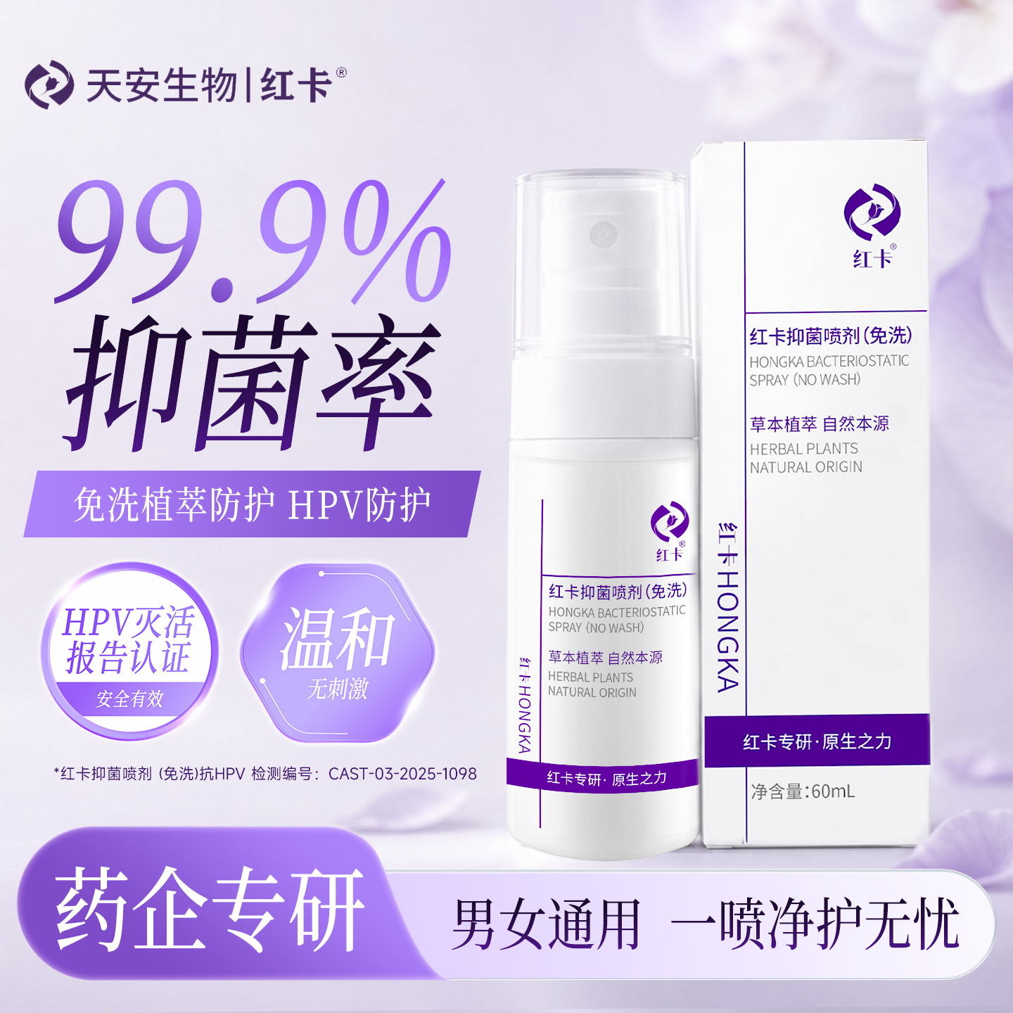 红卡私处抑菌精华喷雾免洗温和男女日常护理方便便携60ml 消字号