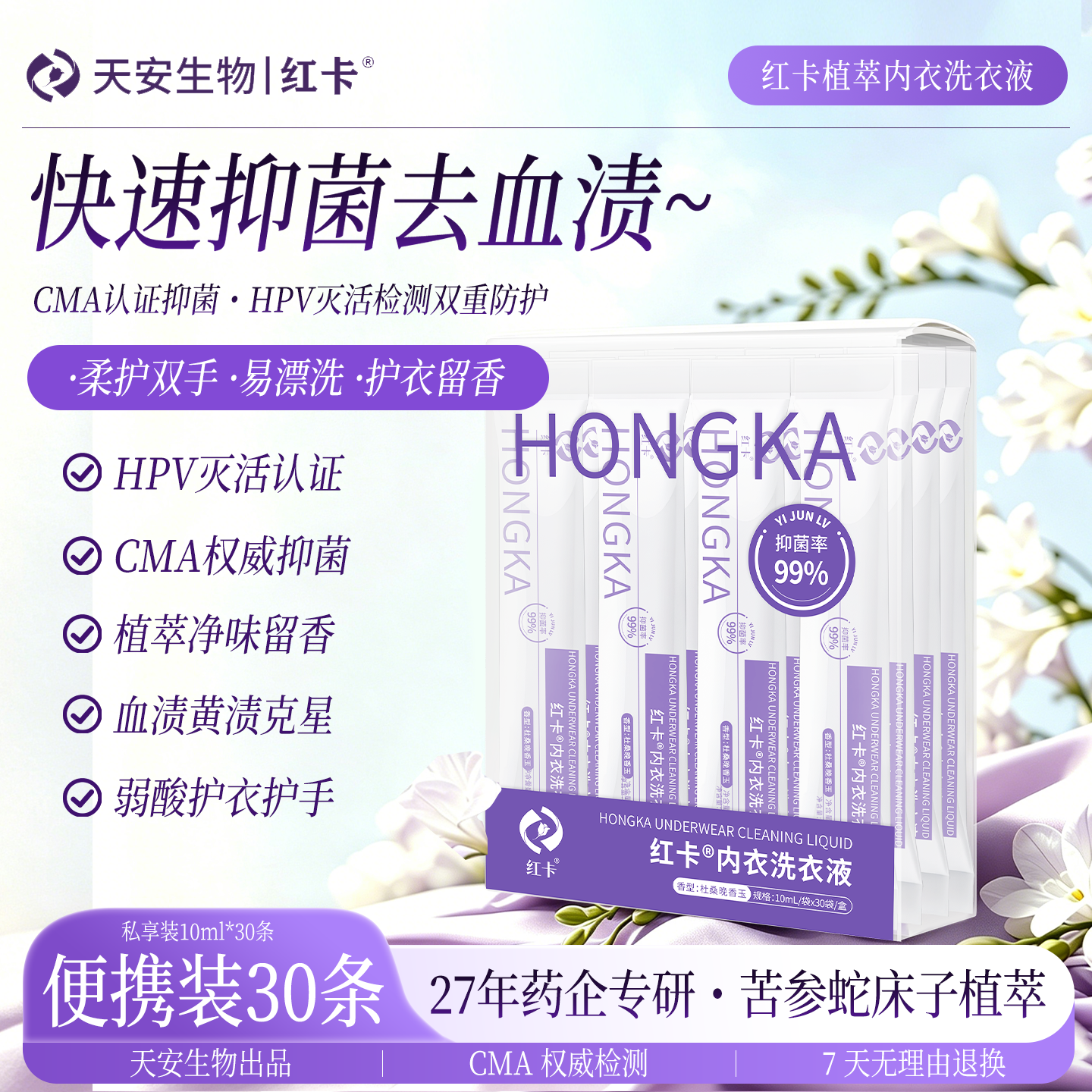 红卡清洁液内裤内衣洗衣液HPV杀菌女士专用去血渍10ml便携装洗剂