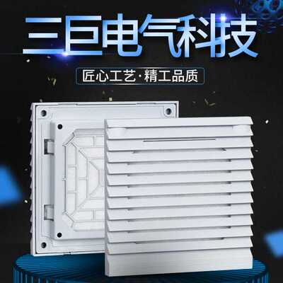 风机网罩zl-803通风过滤网组9804防尘过滤新风系统排风扇过滤防尘