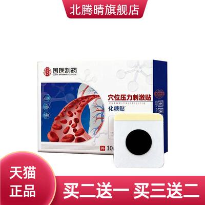 国医制药中老年人血糖平唐贴高皿