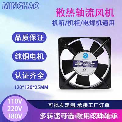 12025散热交流风扇12cm220v铝合金框电脑机柜机箱服务器轴流风扇