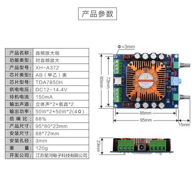 XH-A372 大功率4声道输出功放板汽车级TDA7850数字功放板4*50W