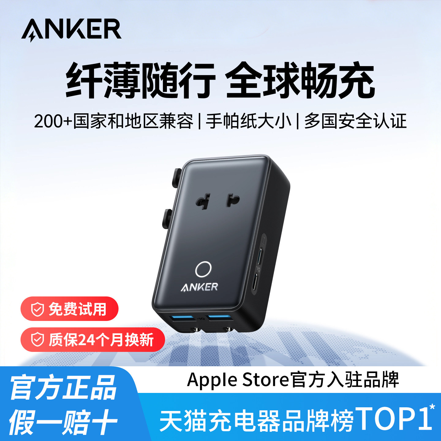 【全球电压适配】Anker安克转换插头插座充电器适用日本韩国英标美澳欧标新加坡国际通用多国旅行usb正品便携