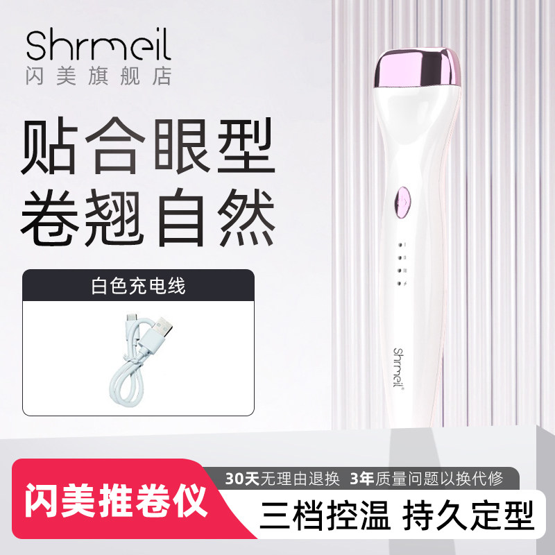 shrmeil/闪美DEGREE多功能电动睫毛卷烫器控温精准升温睫毛造型器