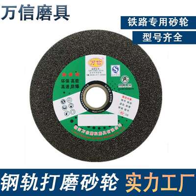 铁路用钢轨打磨机砂轮 250*30*32 A16N5B 钢轨道岔肥边打磨机砂轮