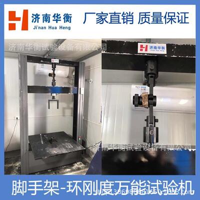 钢管脚手架直角扣件试验机GB/T15831-2006安全网扣件脚手架试验机