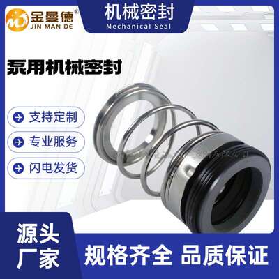 现货供应 ZX50-50-125机械密封 自吸式离心泵用机封 质量保障
