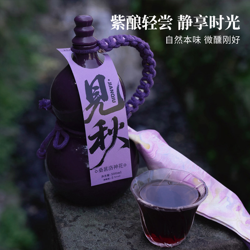 【送蝴蝶杯】麦乖古风葫芦瓶洛神花桑葚酒500ml东方微醺甜果酒