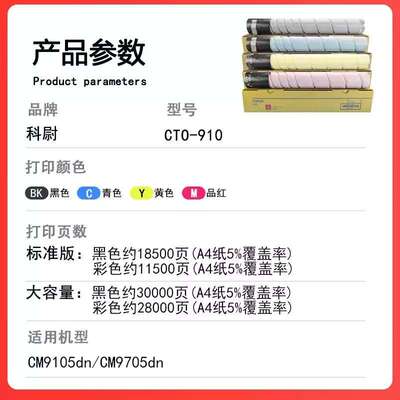 适用cm9105dn粉盒CTO-910墨粉盒CM9105dn CM9705dn彩色打印机