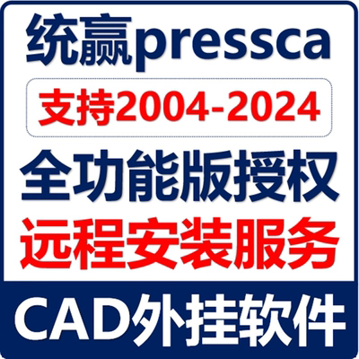 统赢presscad线割计价慢走丝编程