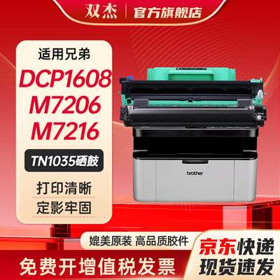 双杰适用兄弟1618w粉盒tn1035