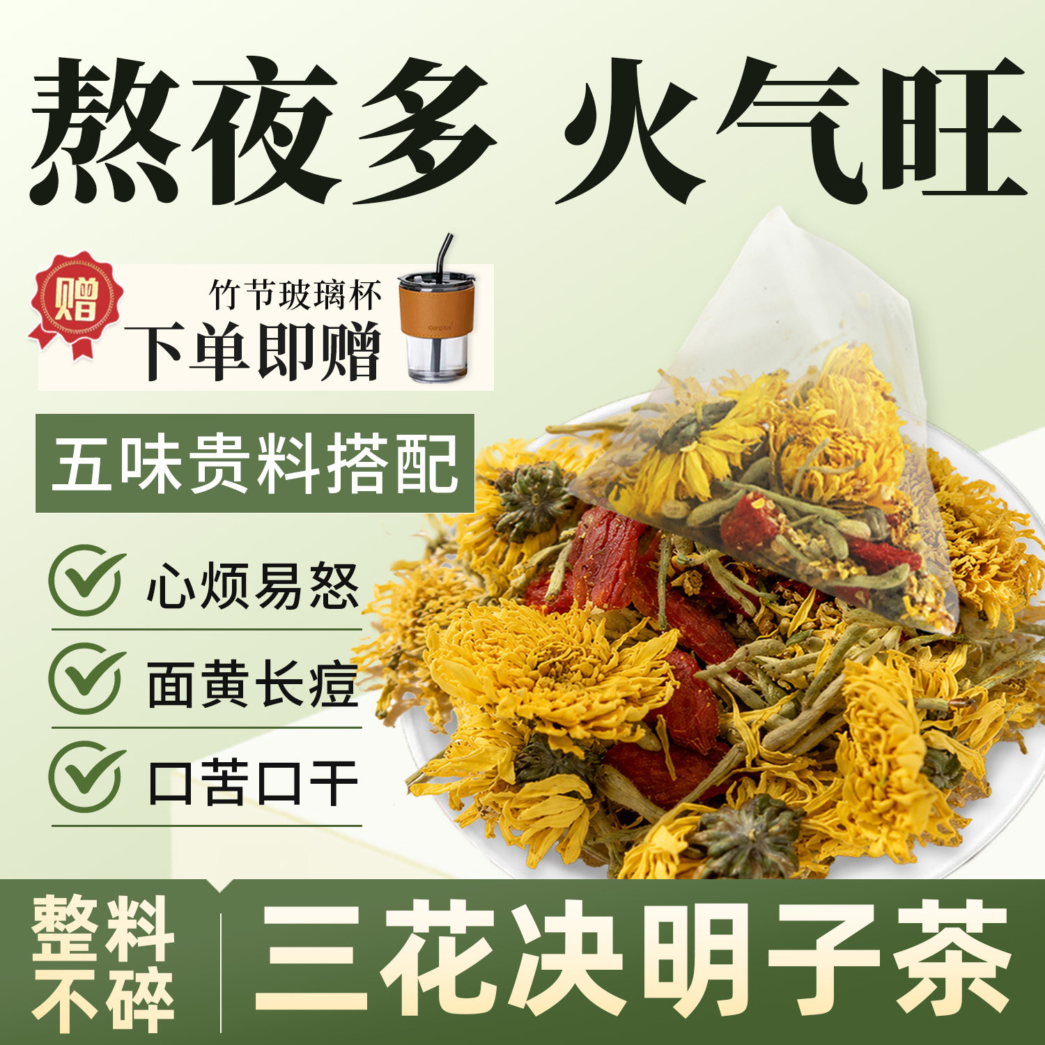 生生源菊花决明子枸杞茶金银花桂花组合三花茶独立包装花草代用茶