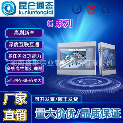 MCGS昆仑通态触摸屏TPC7072Gi/Gt/TPC1071Gi/1071Gt/TPC1571Gi/Gn