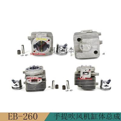 EB260缸体总成1E34F手提式吹风机缸体总成