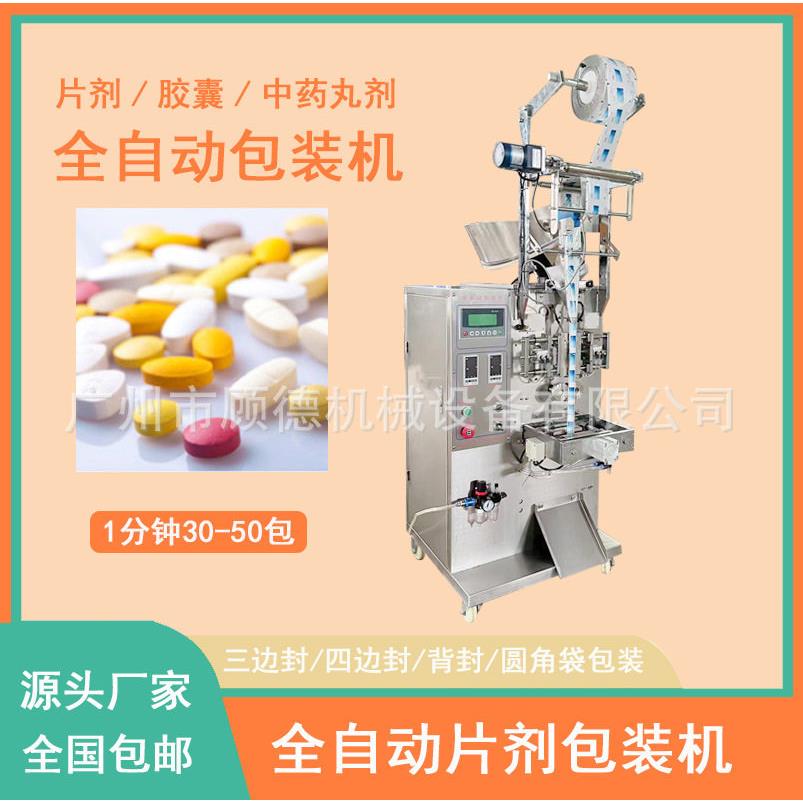 立式压片糖果片剂包装机多功能片糖果胶囊点数包装机
