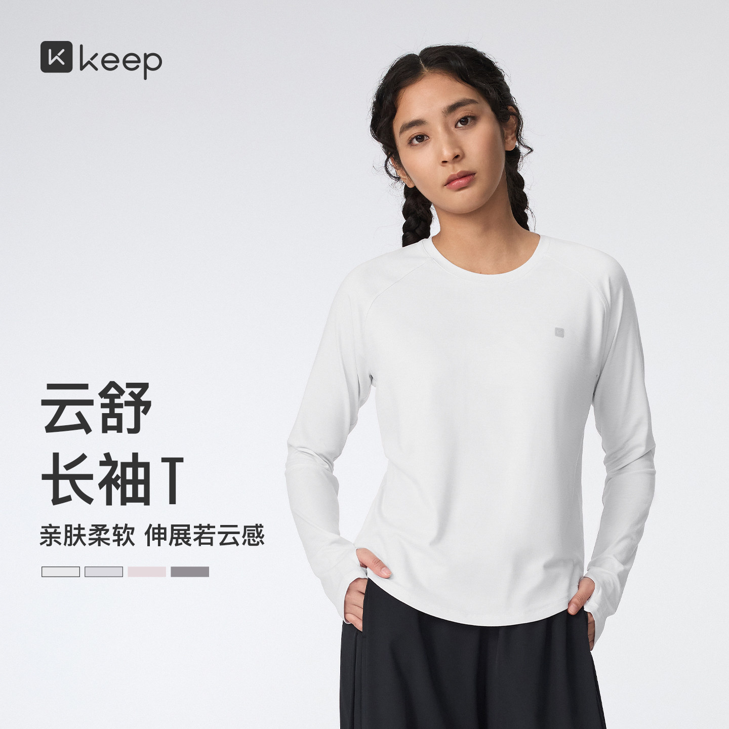 Keep运动长袖T恤圆领女瑜伽服速干t柔软亲肤26新高弹普拉提上衣