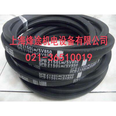 SPB2150LW/5V850进口防静电三角带(窄V带),SPB2150LW/5V850
