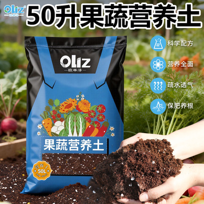 欧林泽营养土通用型50升养花专用种菜土壤多肉种植土有机育苗家用