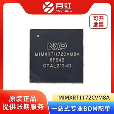 MIMXRT1172CVM8A 32位微控制器芯片 恩-智-浦 封装MAPBGA-289