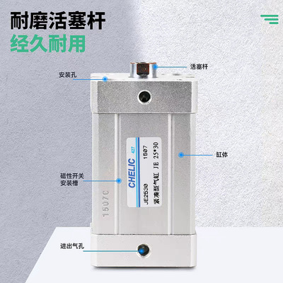 CHELIC气立可紧凑型气缸JE12/16/32/40*20*25*50*30*100*75-B-SD2