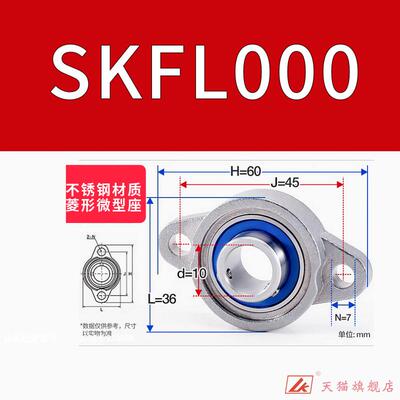 LK不锈钢微型 菱形轴承SKFL001 KFL002 KFL003 KFL004 精密输送机