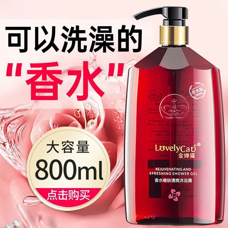 法国香水沐浴露72小时留香持久男女香体大容量除螨香水沐浴露留香