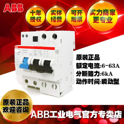 ABB漏电保护器断路器GSH202