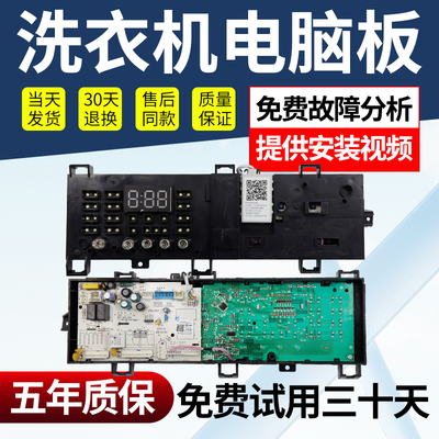 美的洗衣机电脑主板免费使用30天