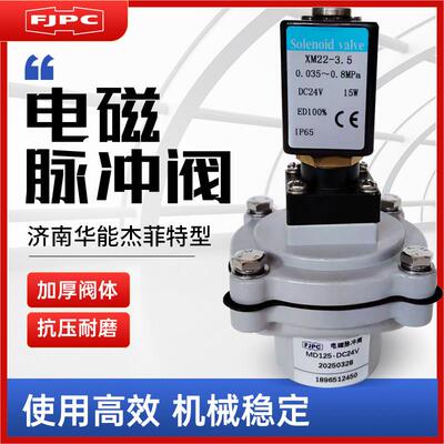 南华能杰菲特型7电磁脉冲阀M济电磁脉冲D140/MD150S/MD162S/MDS16