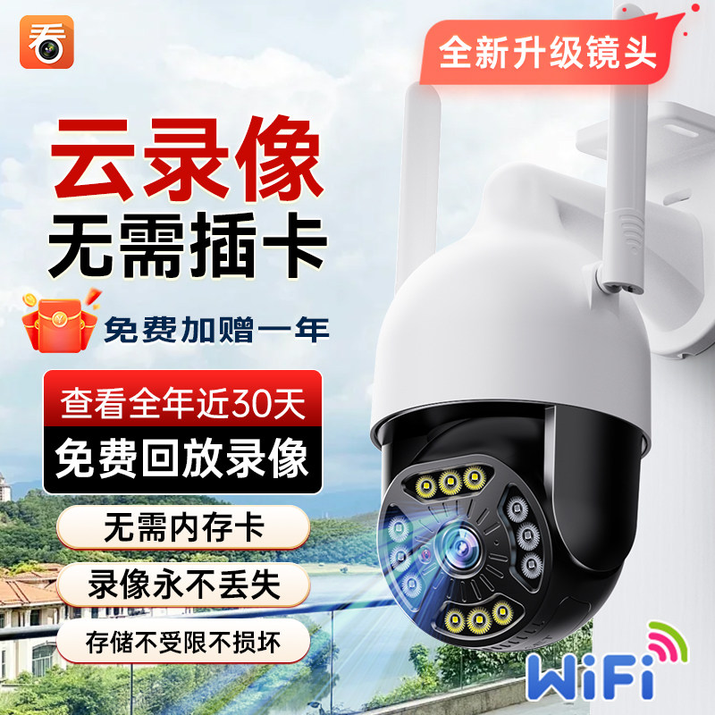 监控摄像头 360度无死角室外家用录像机无需网络手机远程摄影头4g