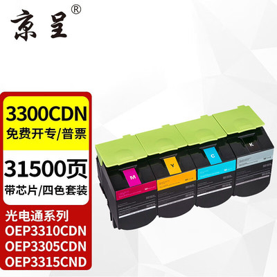 京呈OEP3300CDN粉盒适 光电通OEP3310CDN OEP3305CDN 3315CND墨盒