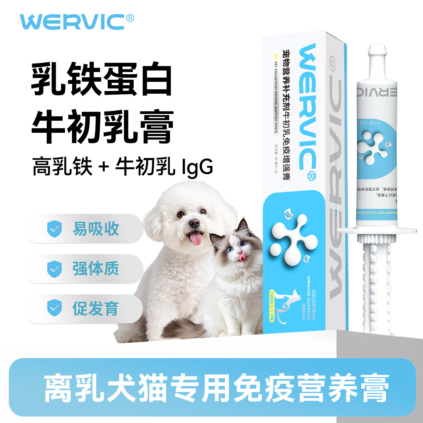 乳铁蛋白免疫增强膏0乳糖营养增强猫狗营养品术后营养30ml牛初乳