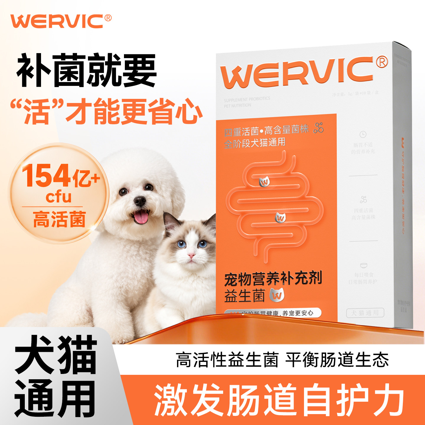 宠物益生菌改善软便拉稀宠物肠胃益生菌幼犬幼猫专用5g*10条/盒
