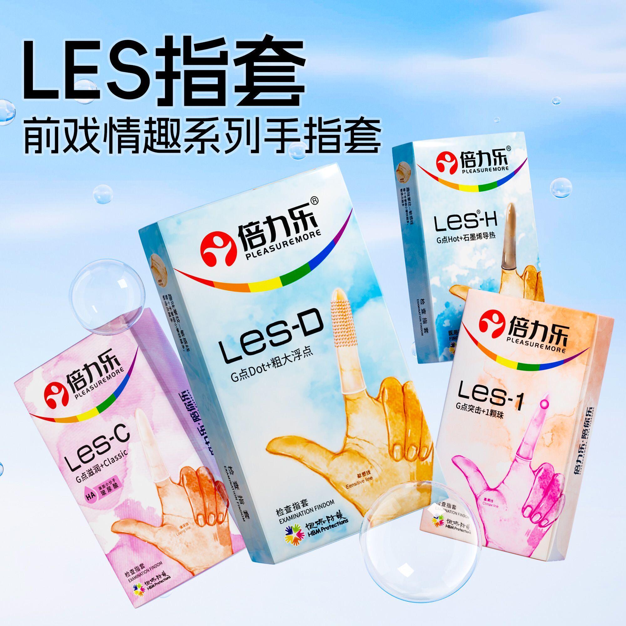 倍力乐指套玻尿酸超薄情趣检查手指套阴蒂刺激高潮成人情趣安全套