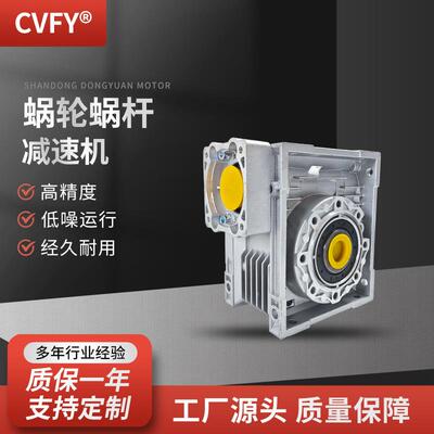 蜗轮蜗杆减速机 输送带用NMRV75减速机 铝壳RV减速器立式齿轮箱