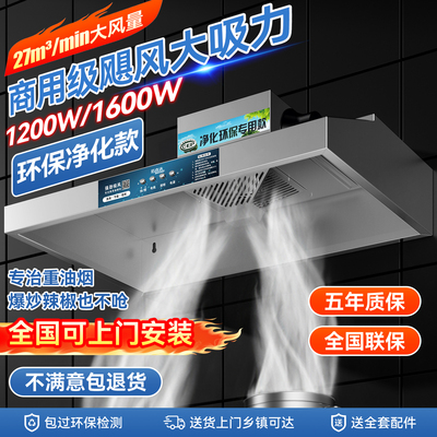 商用级大吸力1200W抽油烟机排烟