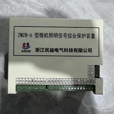 浙江优益ZMZB-6型微机照明信号综合保护装置