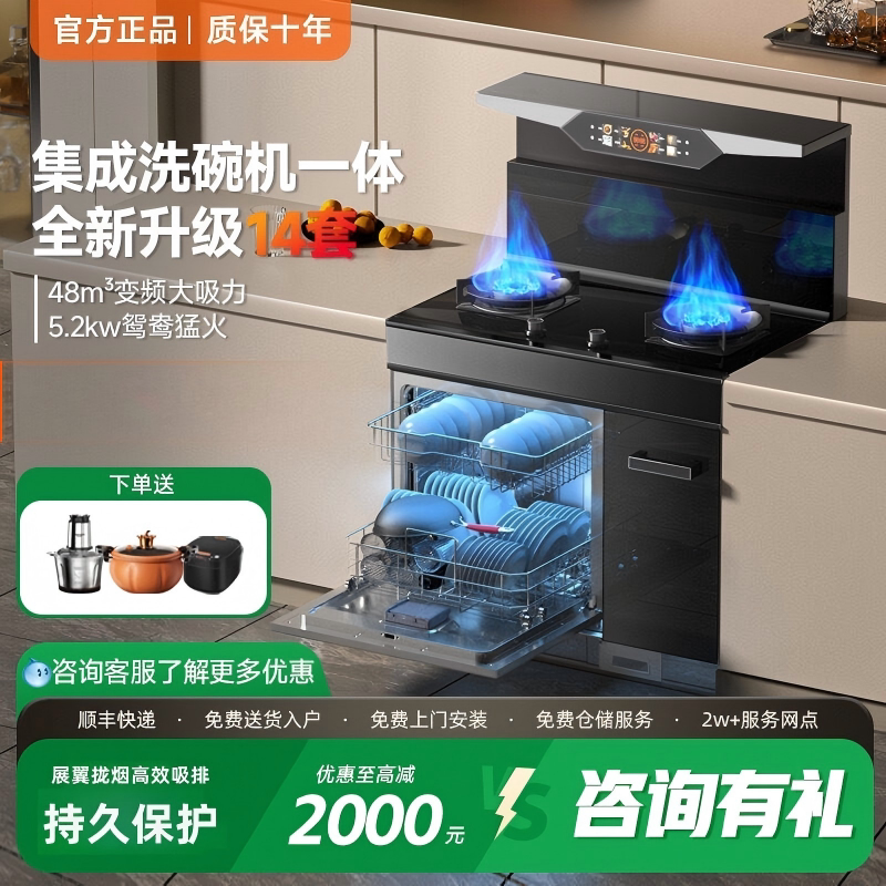立吉火集成灶洗碗机一体灶家用14套消毒烘洗烟机变频大吸力