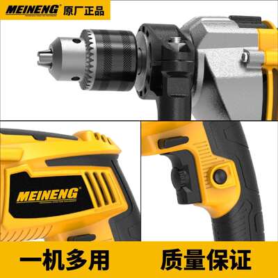 MEINENG 2095 高规格 高品质 多用途 电动工具 冲击钻