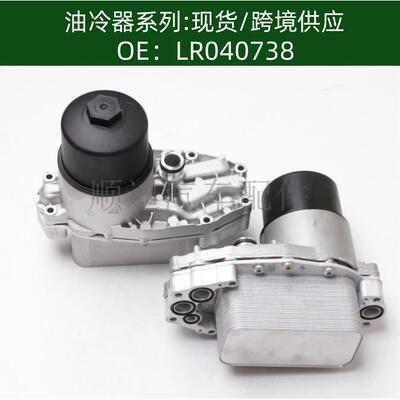 5989070371/LR040738/LR013149/9X2Q-6B624-BB机油冷却器散热器