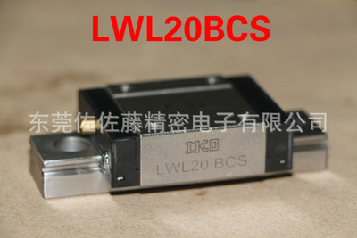 IKO滑块LWL20BCS LWL20C1BCSHS2 LWL20B LWL20C1BHS2